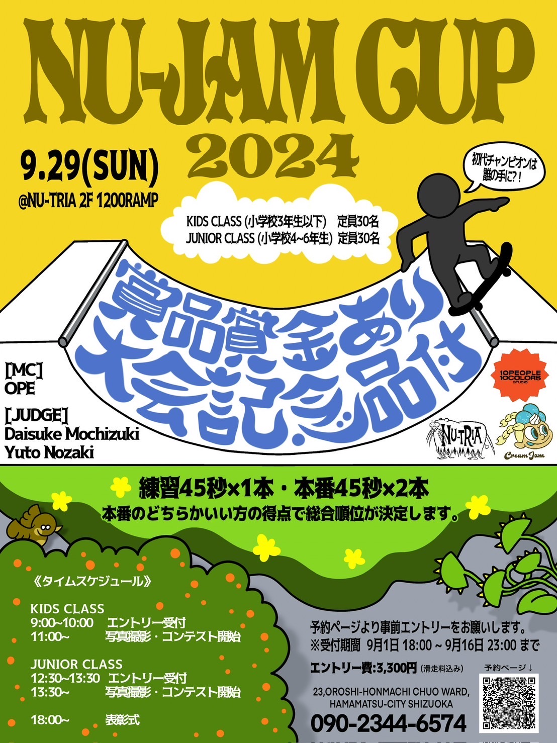 NU-JAM CUP2024/9/29(日) エントリー開始!! - NU-TRIA skatepark